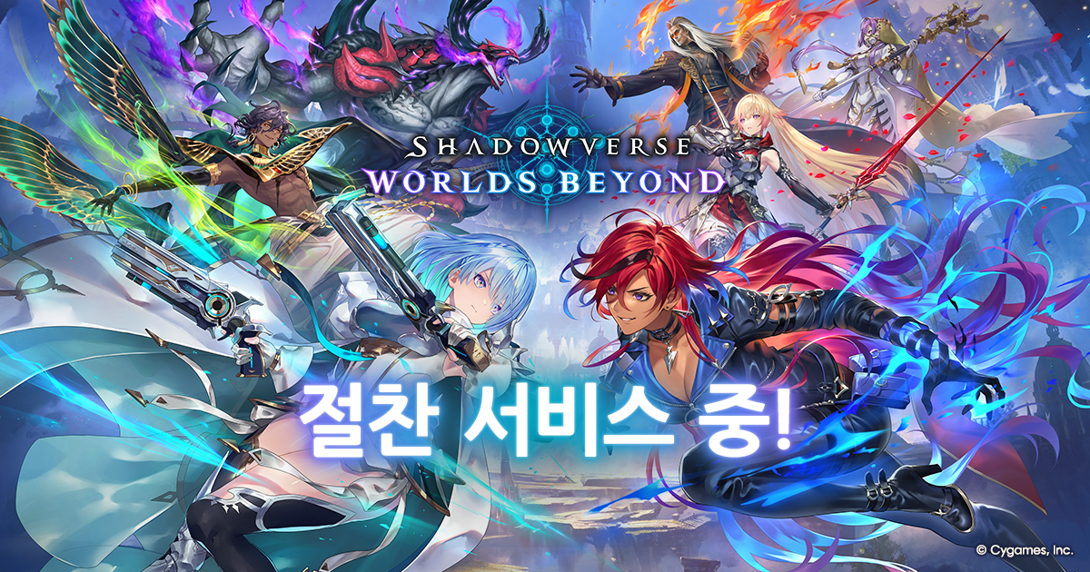 게임 데이터 연동 안내 | 섀도우버스 월즈 비욘드(섀버WB) 공식 홈페이지 | Cygames