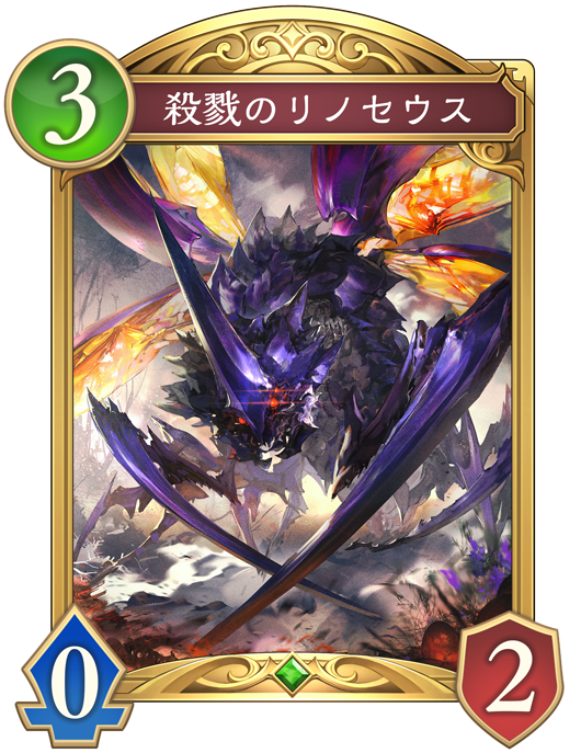 【シャドバWB】リノ算の公式 #シャドバWB - Qiita